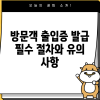 한화토탈 출입 절차 And 안내 방문객 출입증 안전 규정 네이버 블로그